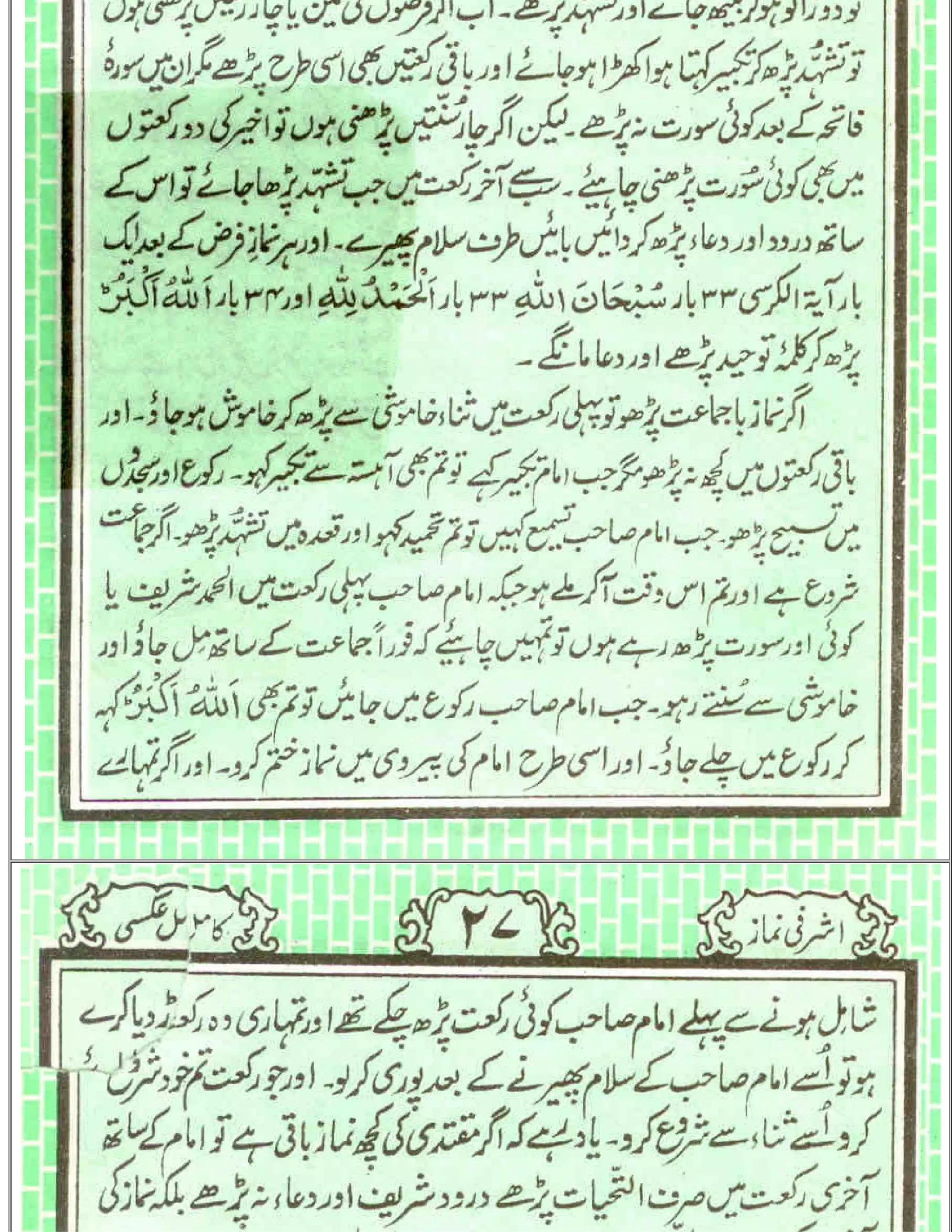 Full Namaz with Urdu Translation | PDF