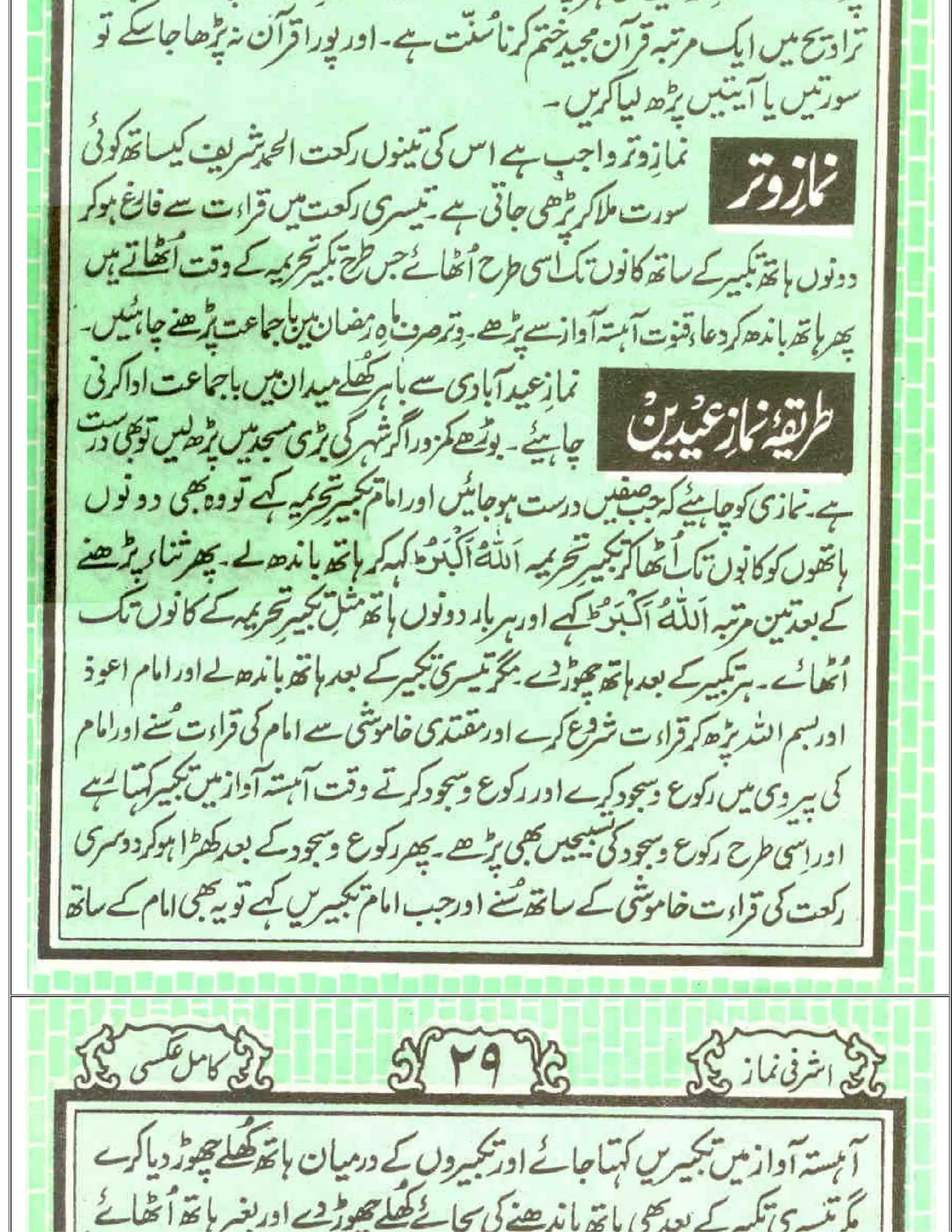 Full Namaz with Urdu Translation | PDF