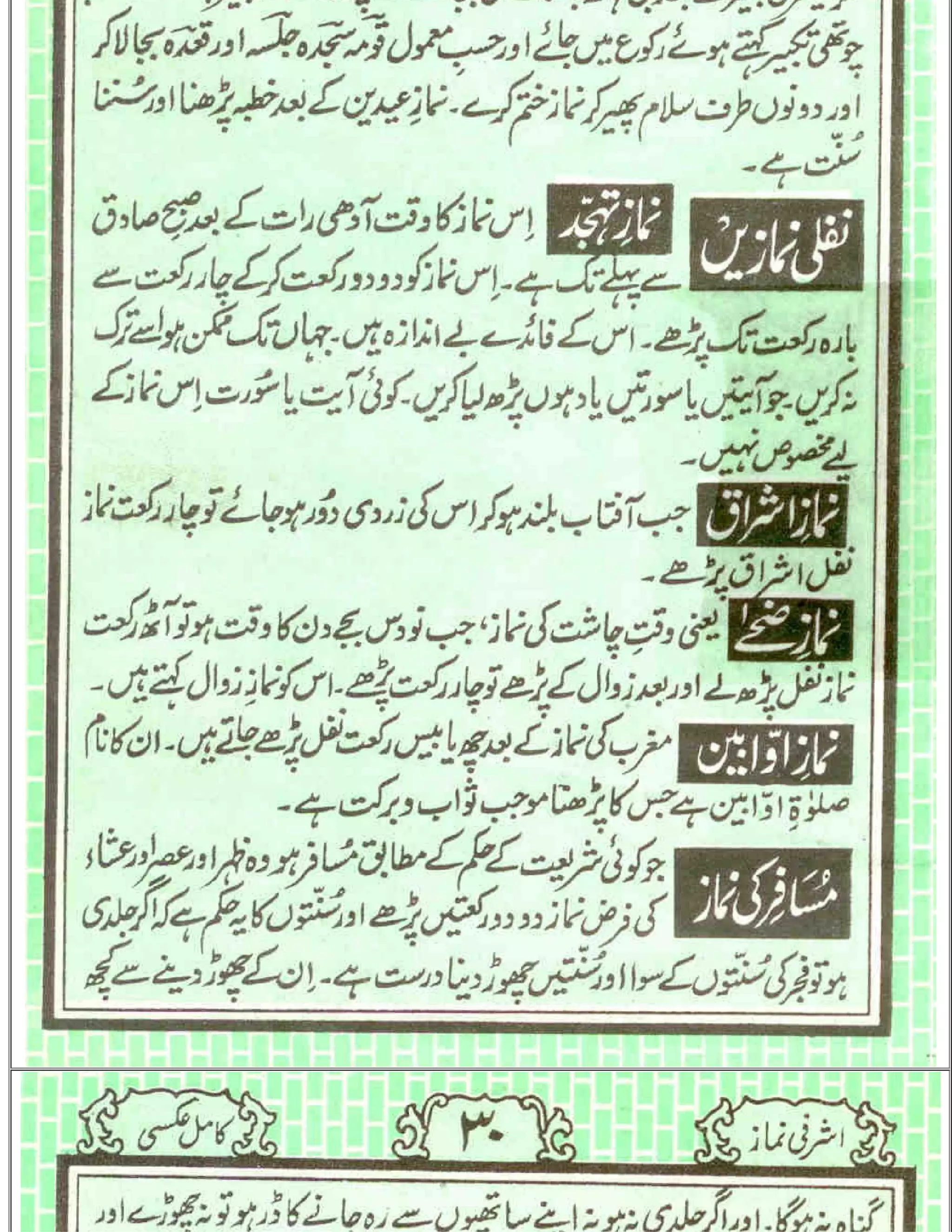 Full Namaz with Urdu Translation | PDF