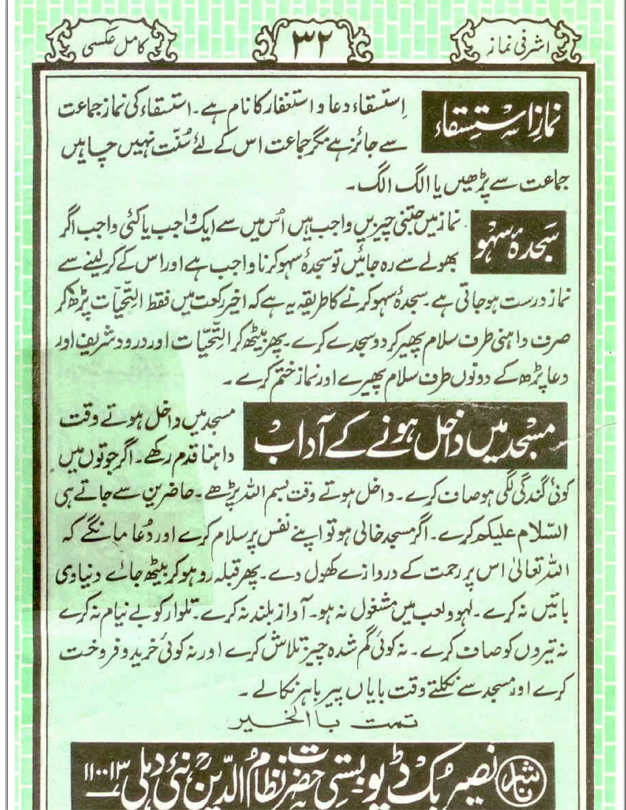 Full Namaz with Urdu Translation | PDF