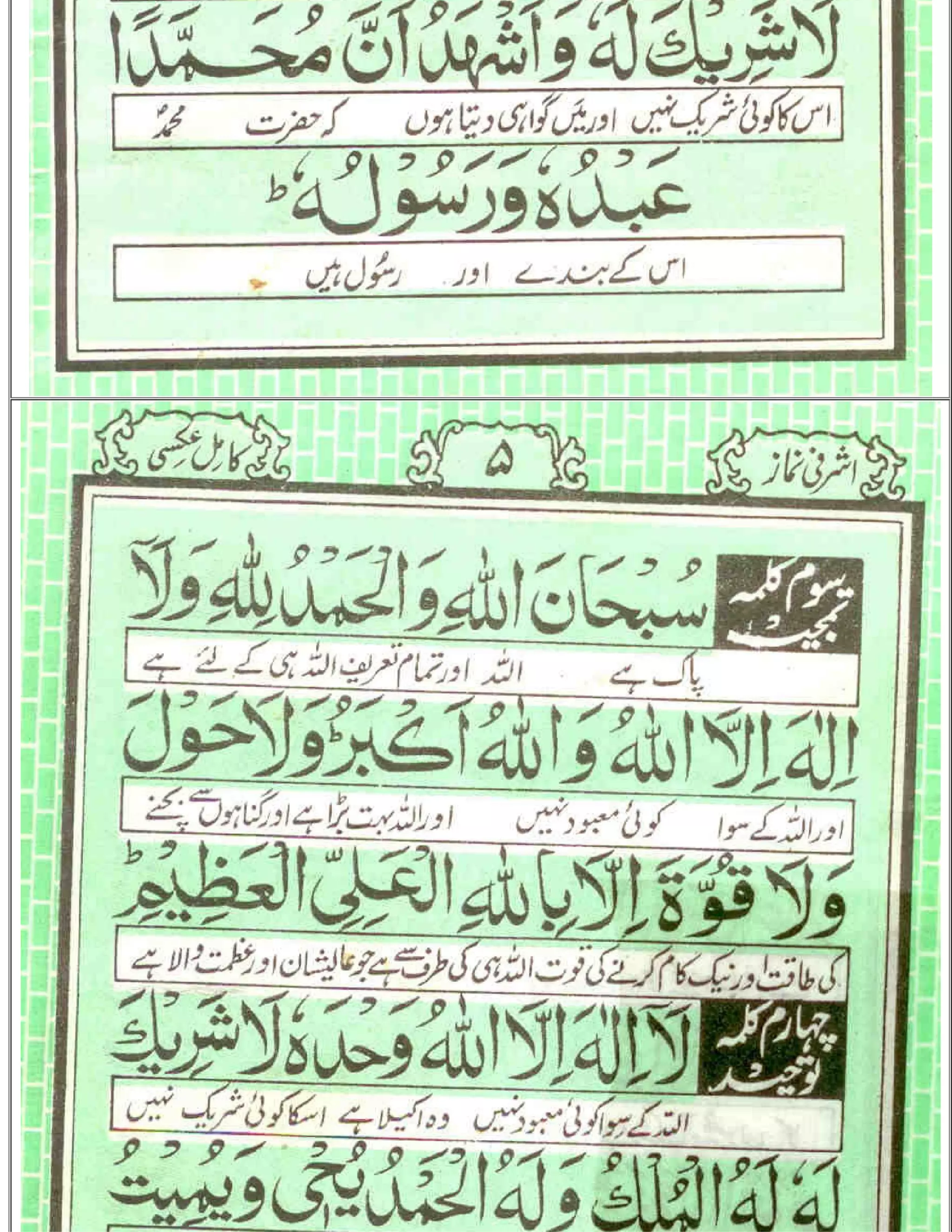 Full Namaz with Urdu Translation | PDF