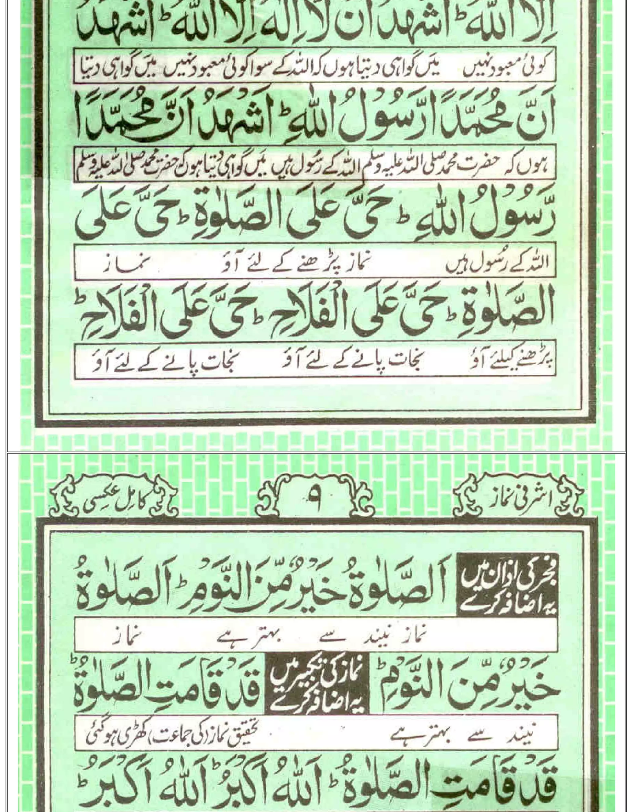 Full Namaz with Urdu Translation | PDF