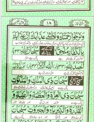 Full Namaz with Urdu Translation | PDF