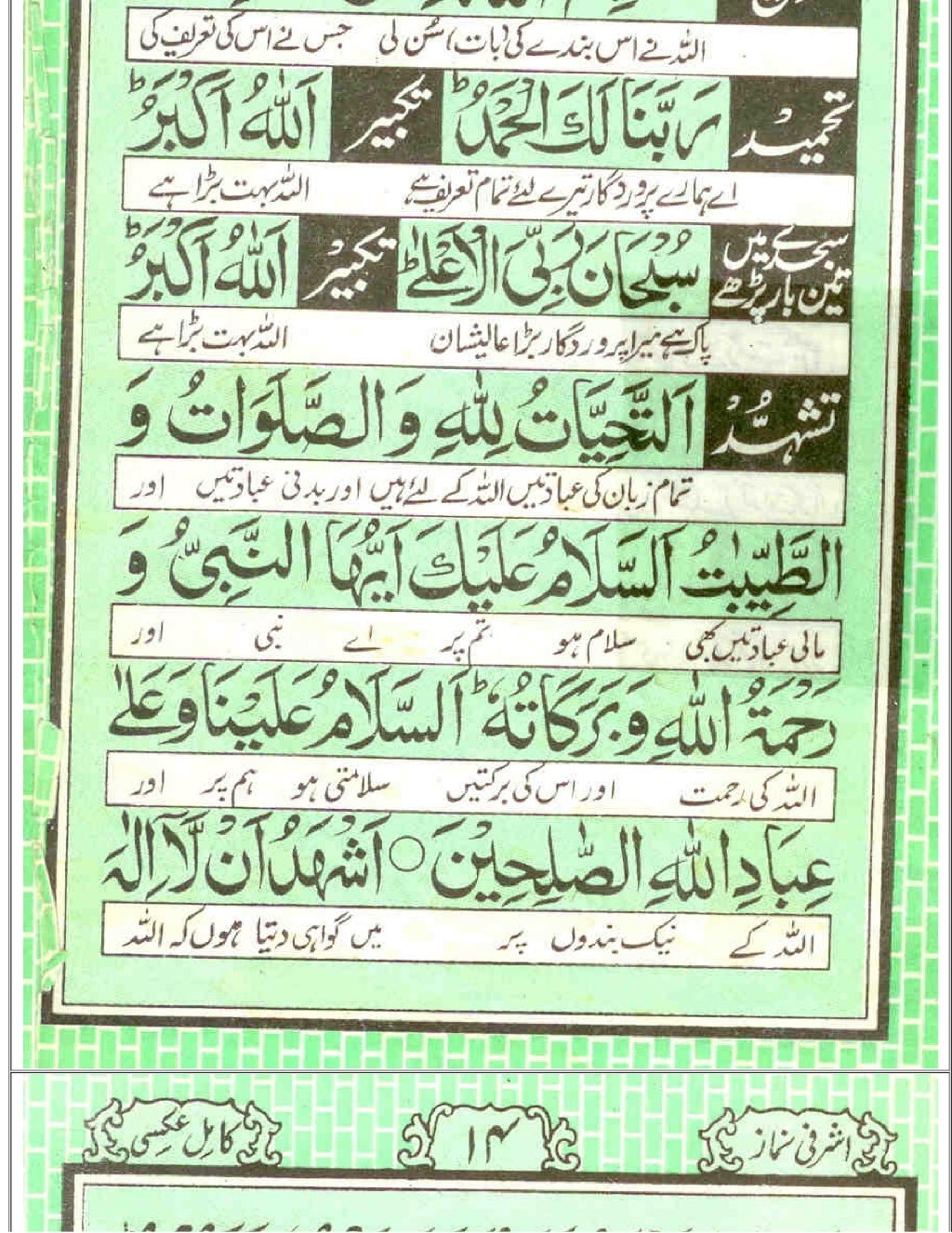Full Namaz With Urdu Translation full-namaz-with-urdu-translation