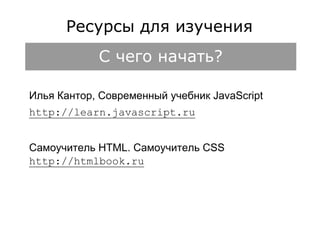 Full Stack разработка на JavaScript | PPT