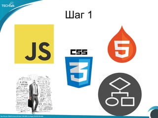 Fullstack javascript. Isomorphic apps | PDF