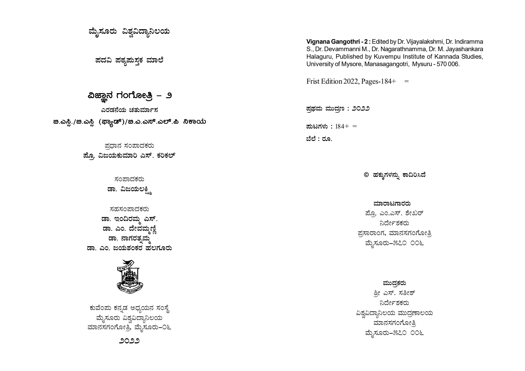 BSc 2nd sem kannada textbook | PDF