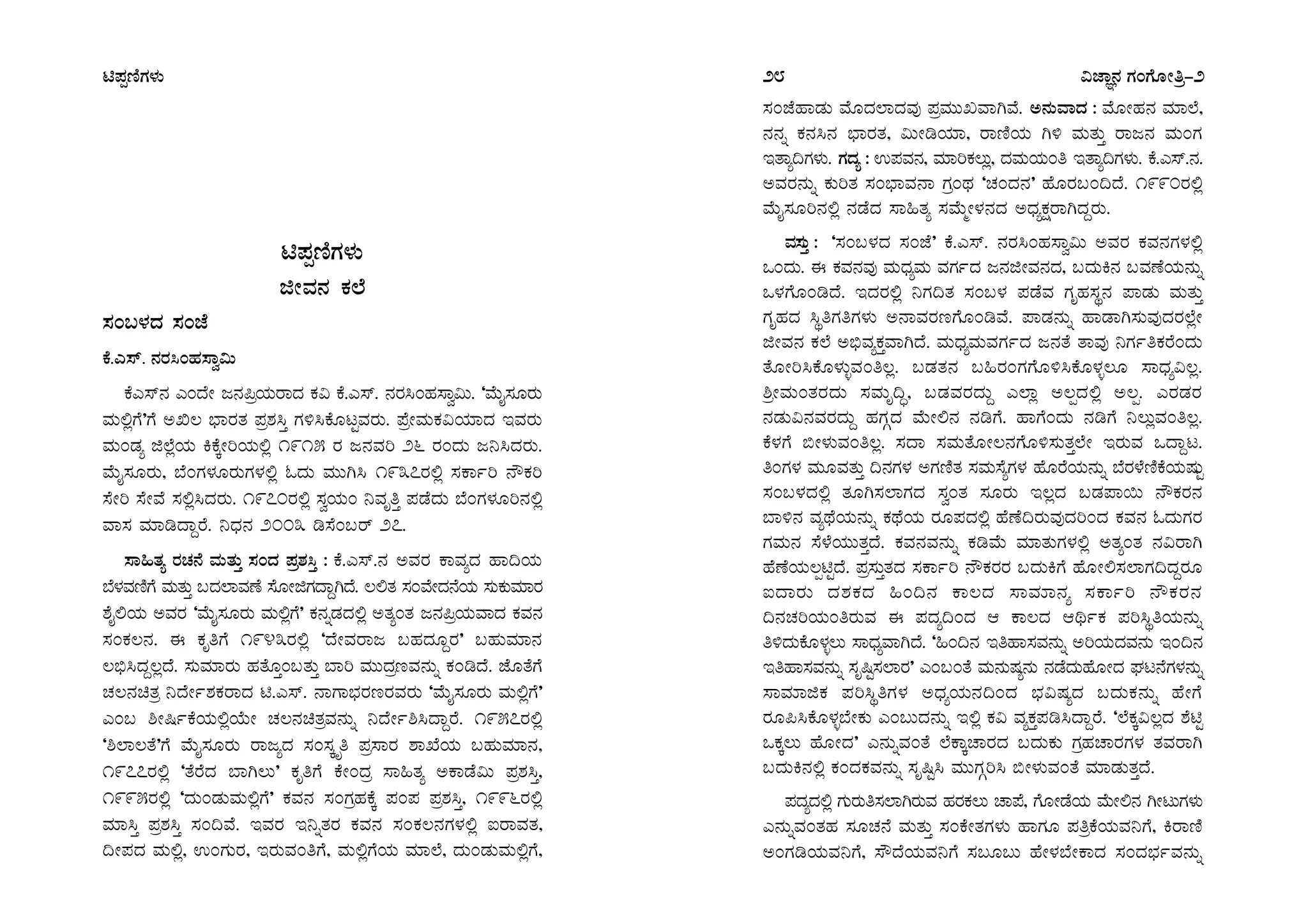 BSc 2nd sem kannada textbook | PDF