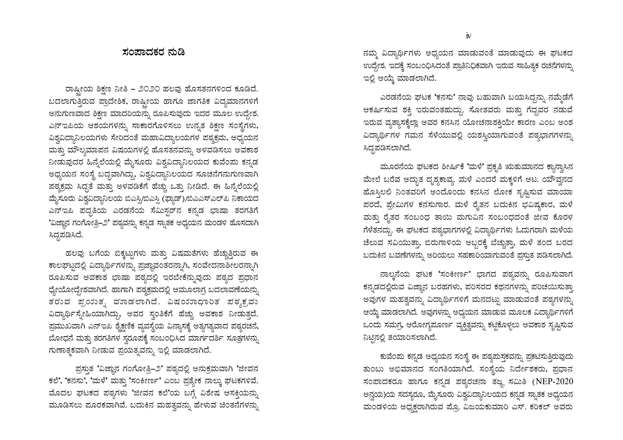 BSc 2nd sem kannada textbook | PPT