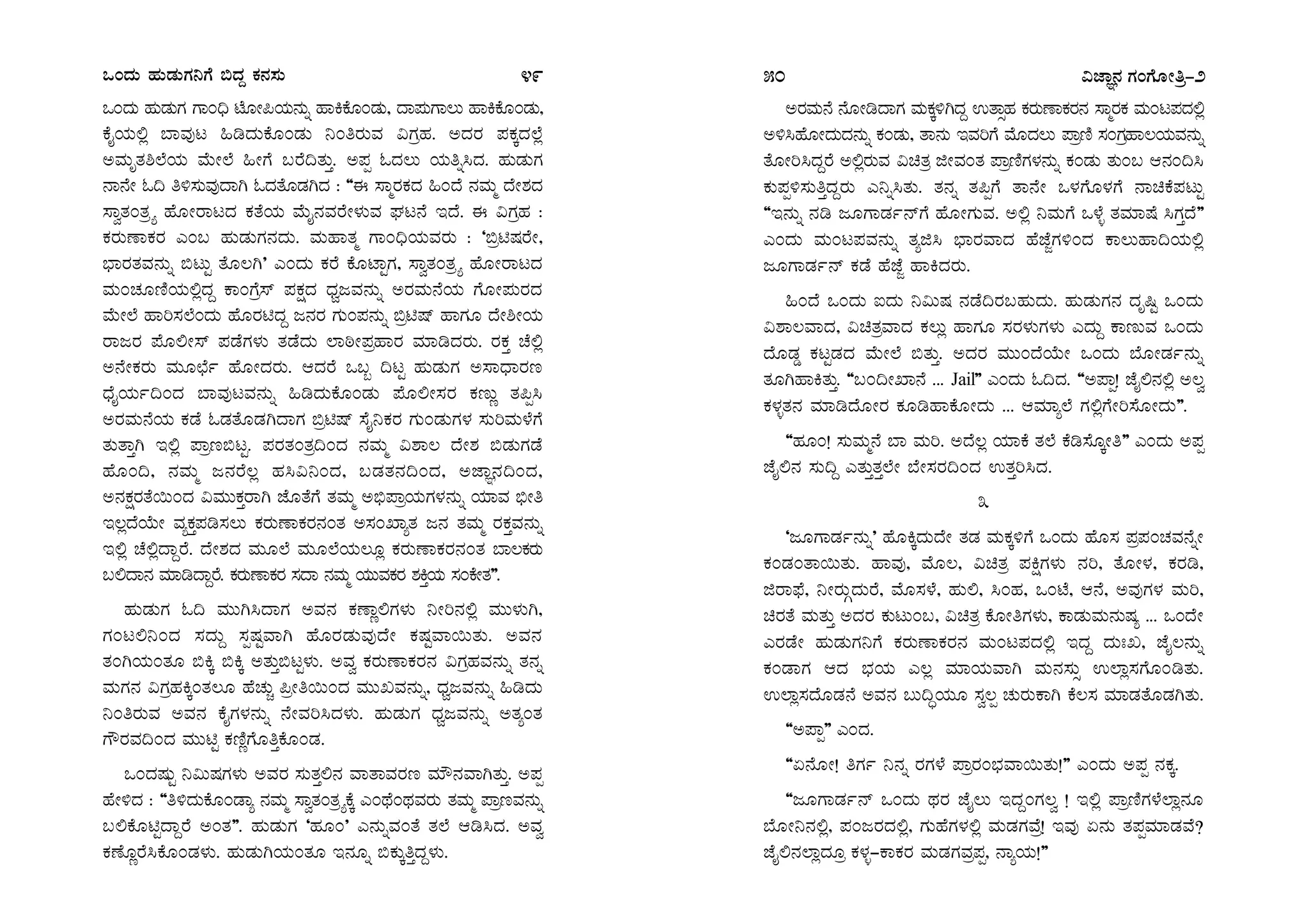 BSc 2nd sem kannada textbook | PDF