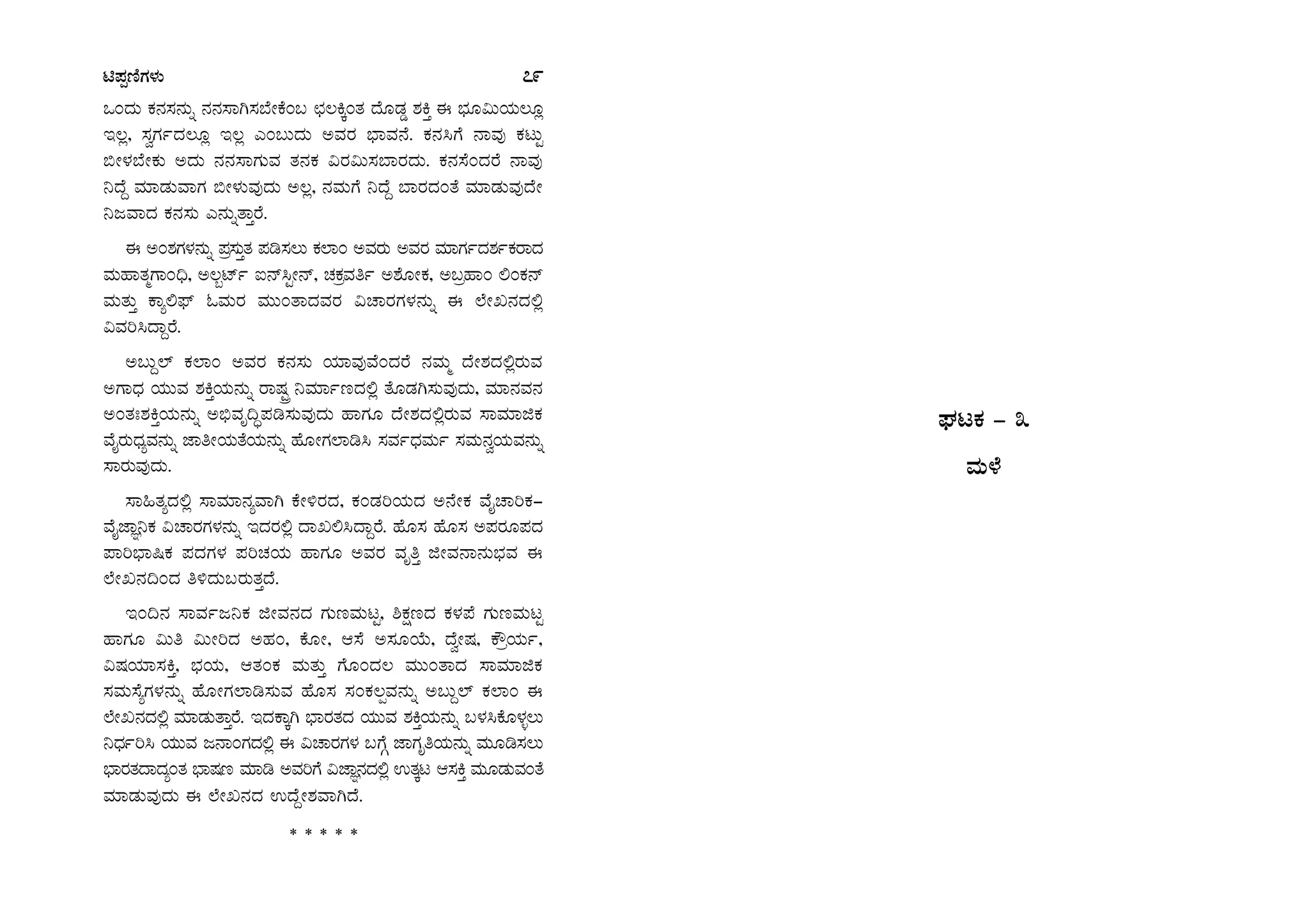 BSc 2nd sem kannada textbook | PDF