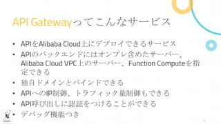 Fun tech14-alibaba cloud api gateway-swagger | PPT