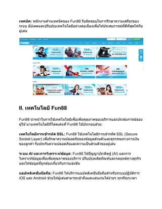 เยี่ยมชมหลังเวที Fun88 พบกับพนักงาน เทคโนโลยี และกระบวนการทำงานของ Fun88.pdf