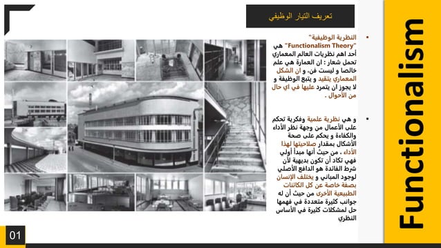 Functionalism In Architecture | PPTX