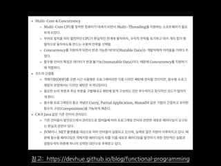 Functional thinking - 책 리뷰 1탄 | PPT