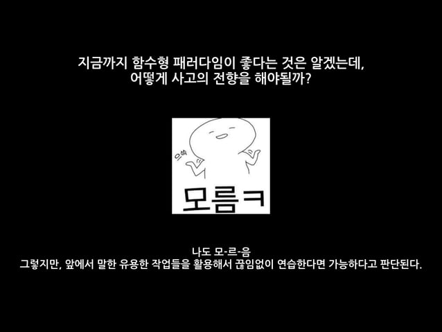 Functional Thinking 책 리뷰 1탄 Ppt
