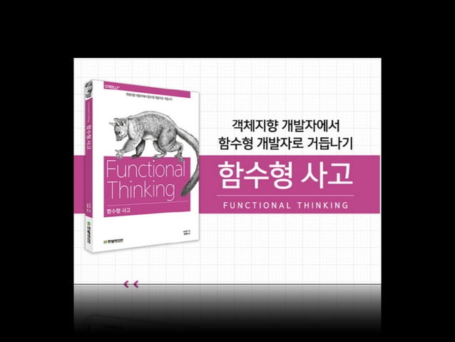 Functional thinking - 책 리뷰 1탄 | PPT