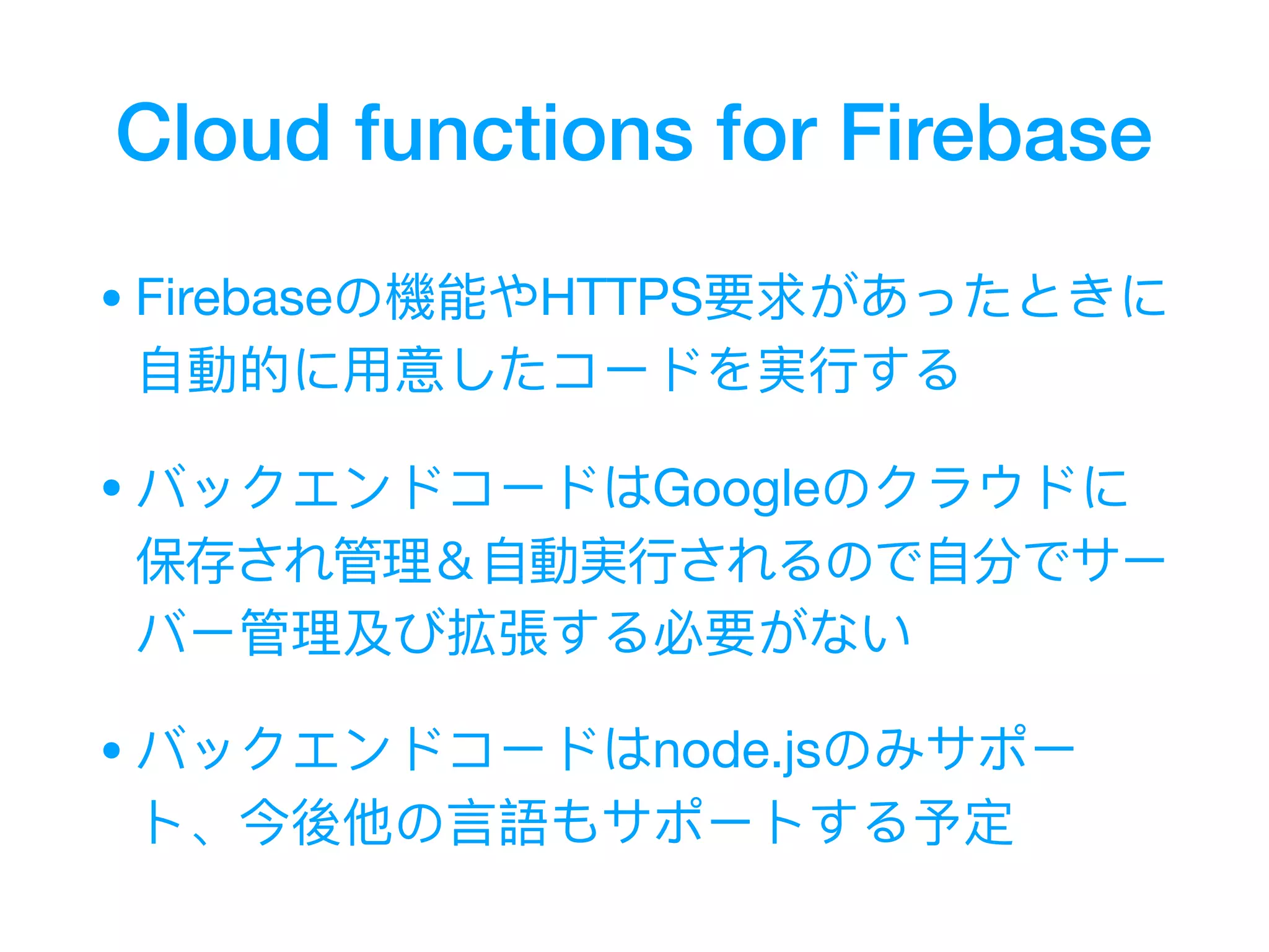 Cloud functions for Firebase | PPT