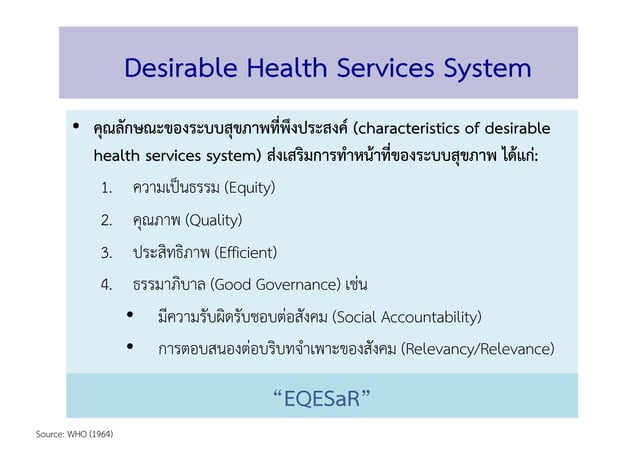 Functions of Health Systems | PPT