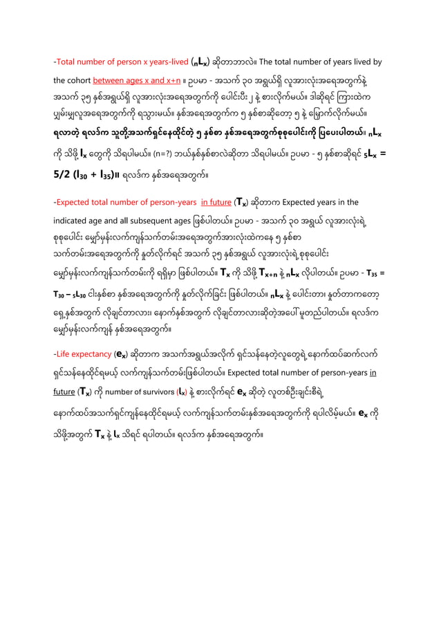 Functions of Life tables, by Nay Aung.pdf