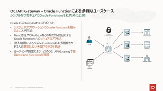 Oracle Functions ご紹介 | PPT