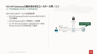 Oracle Functions ご紹介 | PPT