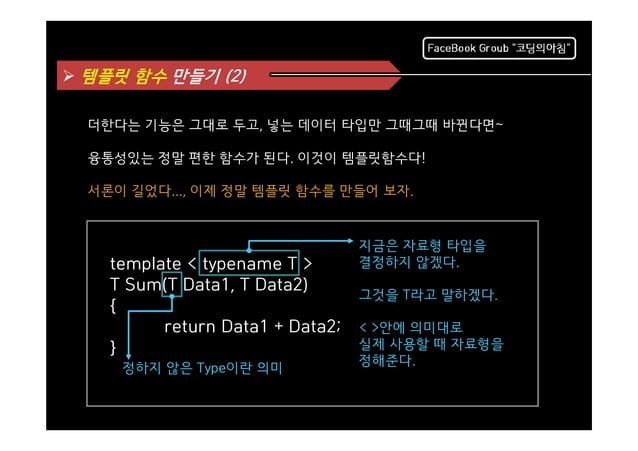 [C++]함수템플릿(Function template) | PPT