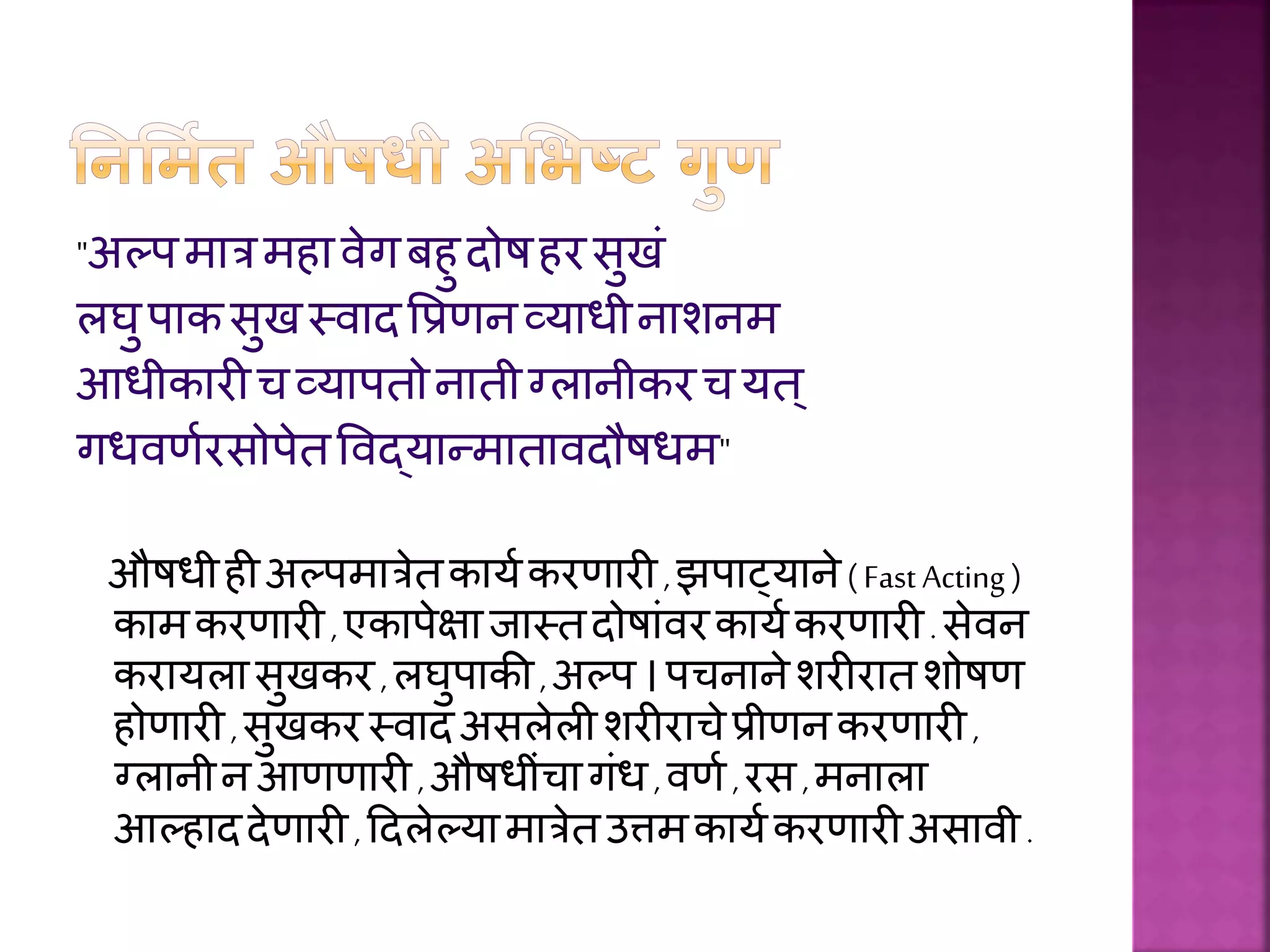 Fundamental principles of bhaishajya kalpana | PPTX