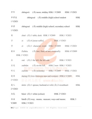 Fundamental Chinese Vocabulary (1300 Words) 国际中文考试必知词汇 sample | PDF