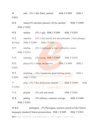 Fundamental Chinese Vocabulary (1300 Words) 国际中文考试必知词汇 sample | PDF