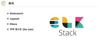 Fundamental of ELK Stack | PPTX