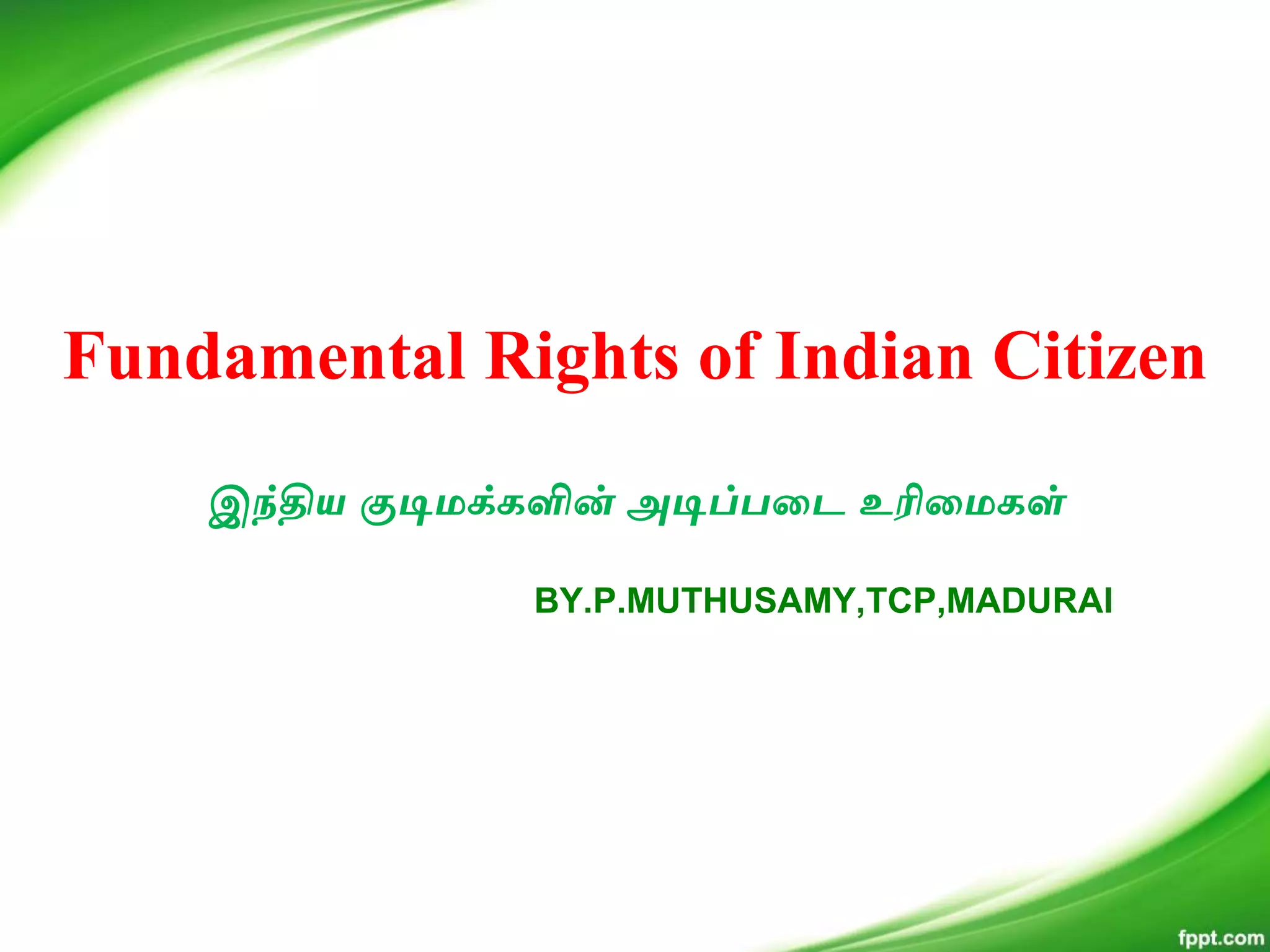 FUNDAMENTAL RIGHTS | PPT