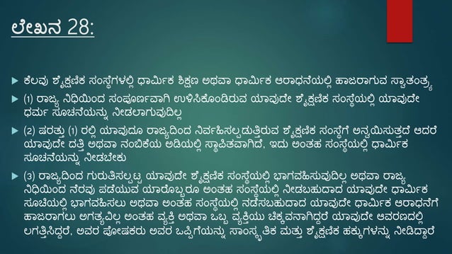 The Indian Constitution Fundamental rights in kannada ppt | PPTX