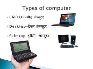 Fundamentalsofcomputer | PPTX