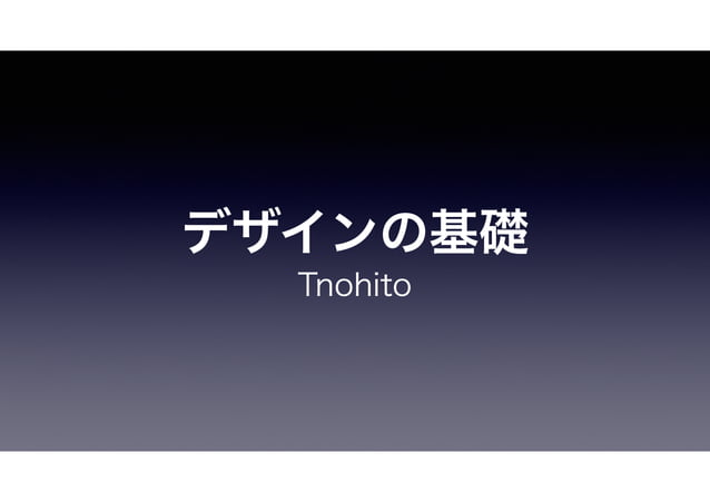 Fundamentals of design | PPT