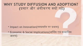 Fundamentals of Diffusion & Adoption | Microsoft Powerpoint ...