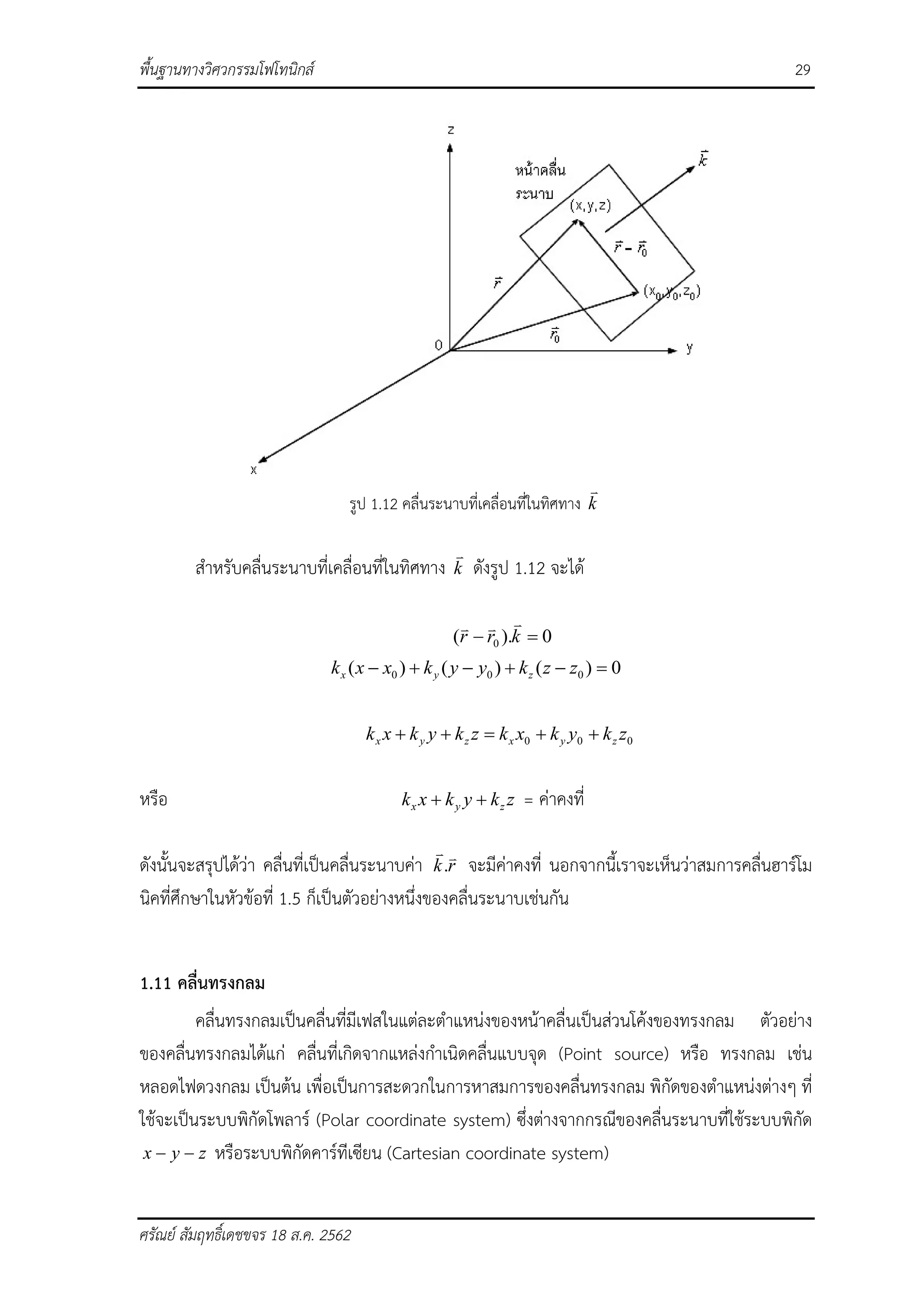 พื้นฐานทางวิศวกรรมโฟโทนิกส์ (Fundamentals of Photonics Engineering ... พื้นฐานทางวิศวกรรมโฟโทนิกส์ (Fundamentals of Photonics Engineering ...