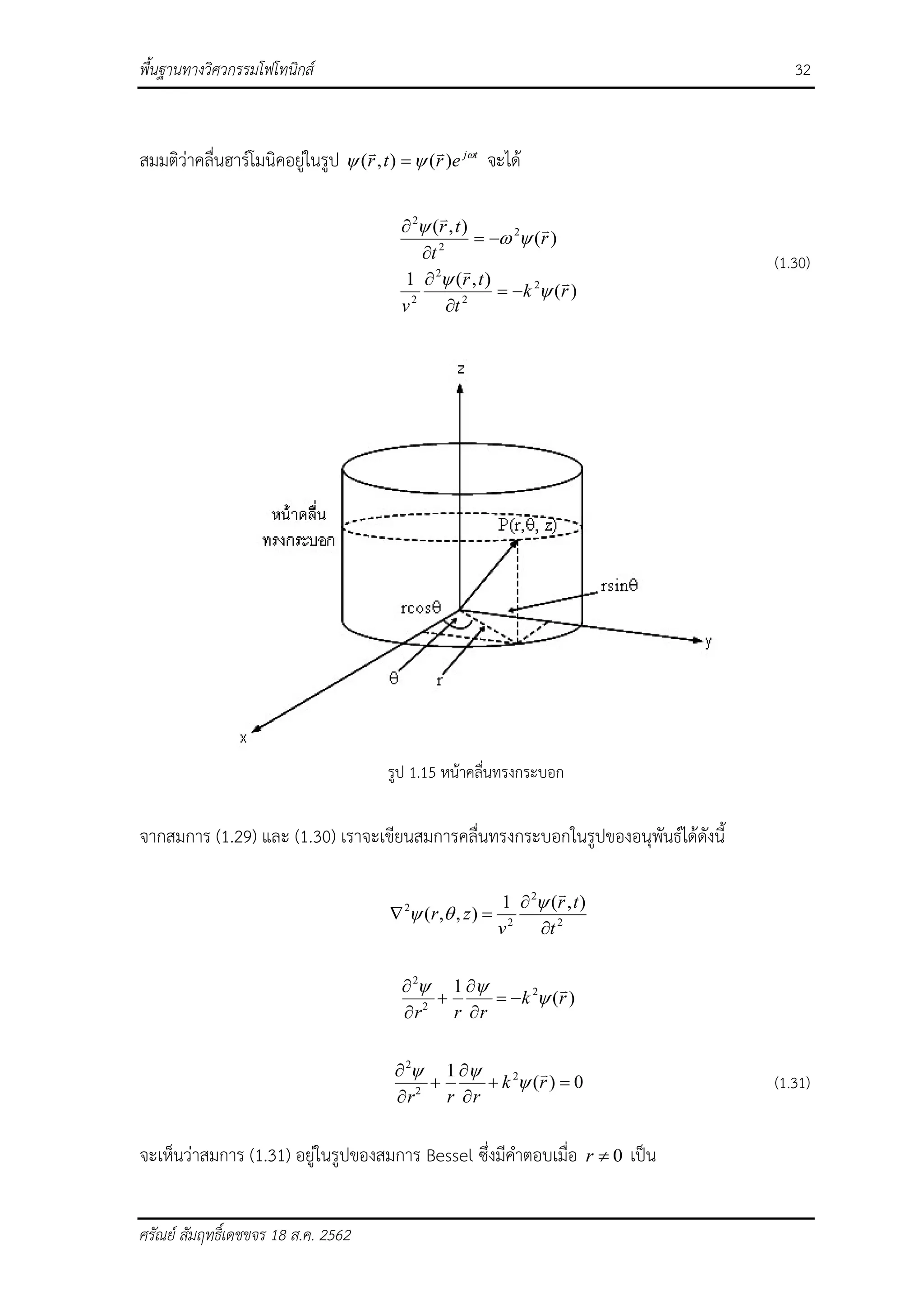 พื้นฐานทางวิศวกรรมโฟโทนิกส์ (Fundamentals of Photonics Engineering ... พื้นฐานทางวิศวกรรมโฟโทนิกส์ (Fundamentals of Photonics Engineering ...