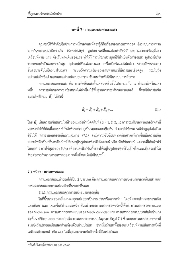 พื้นฐานทางวิศวกรรมโฟโทนิกส์ (Fundamentals of Photonics Engineering ... พื้นฐานทางวิศวกรรมโฟโทนิกส์ (Fundamentals of Photonics Engineering ...