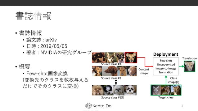 Few-Shot Unsupervised Image-to-Image Translation | PDF | Technology & Computing