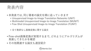 Few-Shot Unsupervised Image-to-Image Translation | PDF
