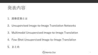 Few-Shot Unsupervised Image-to-Image Translation | PDF