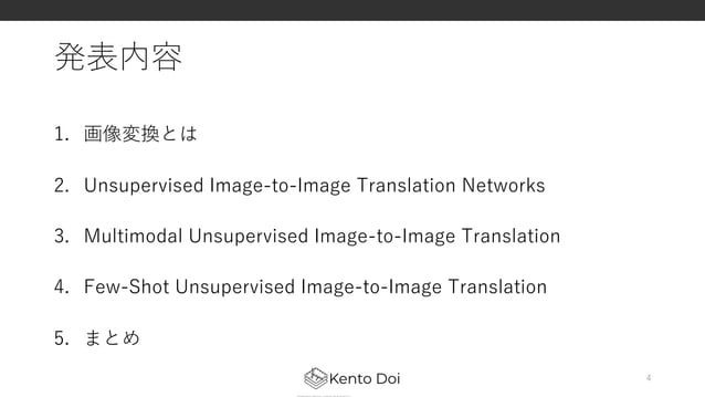 Few-Shot Unsupervised Image-to-Image Translation | PDF | Technology & Computing