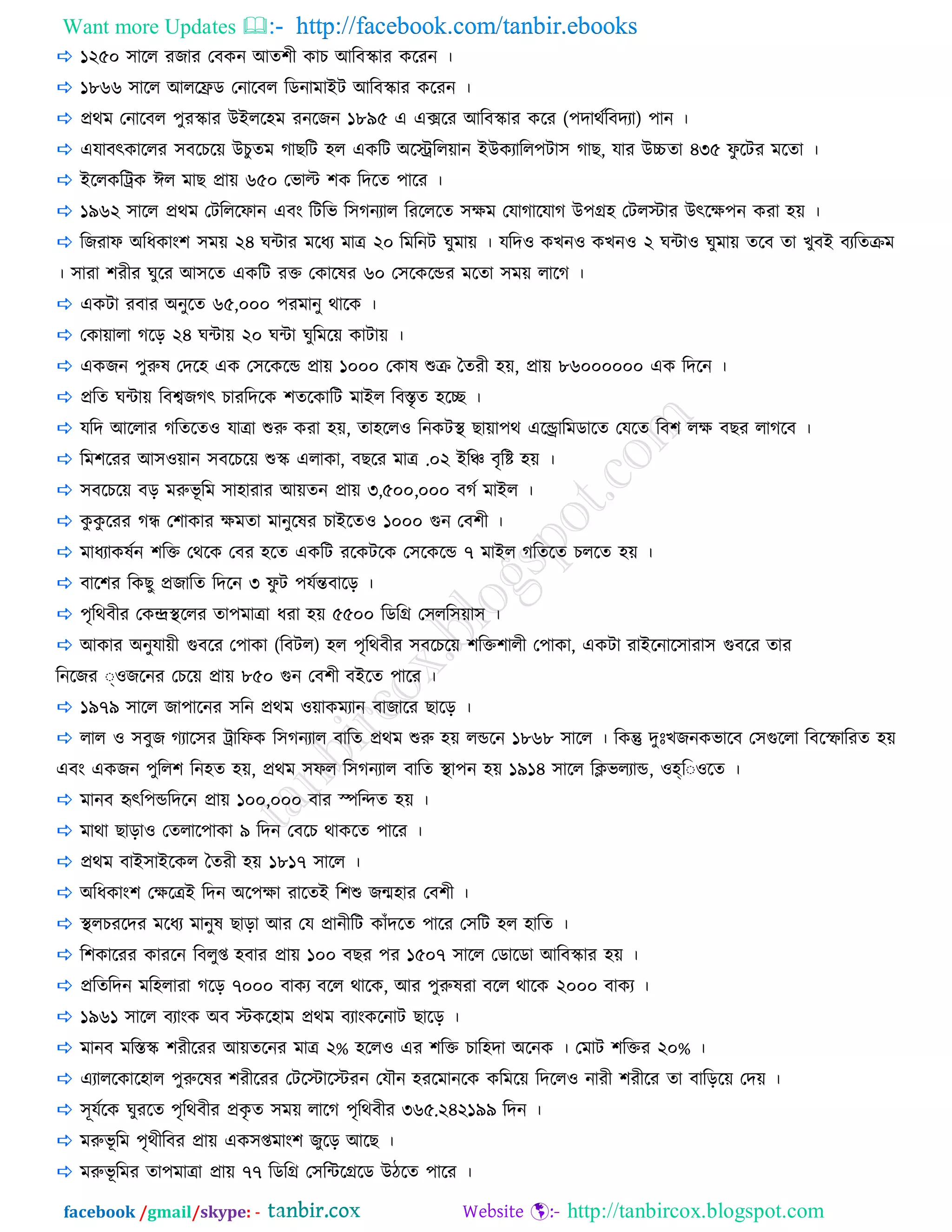 Funny knowledge by tanbircox | PDF