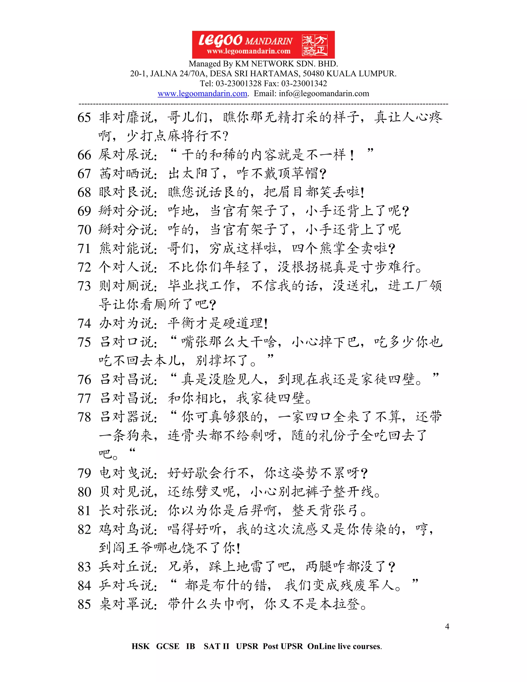 搞笑汉字 Funny chinese characters | PDF