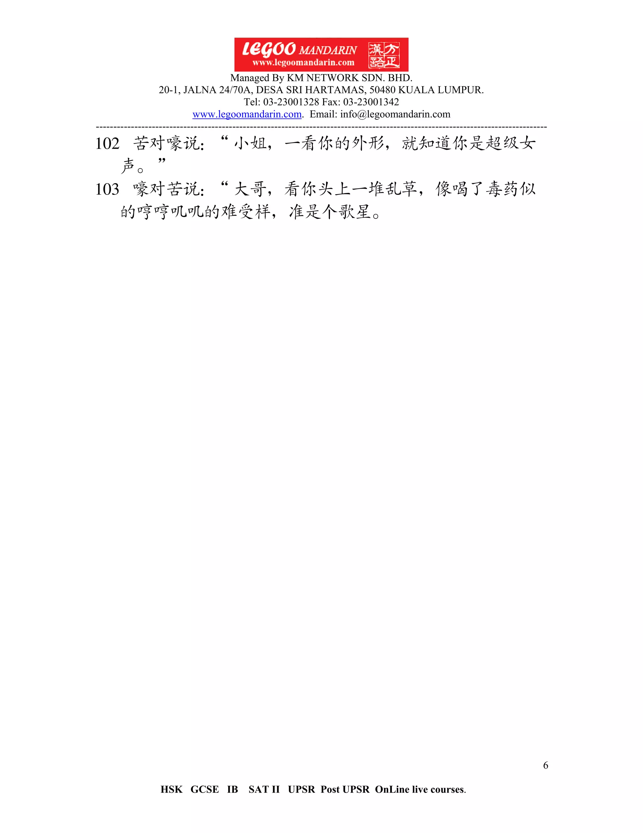 搞笑汉字 Funny chinese characters | PDF