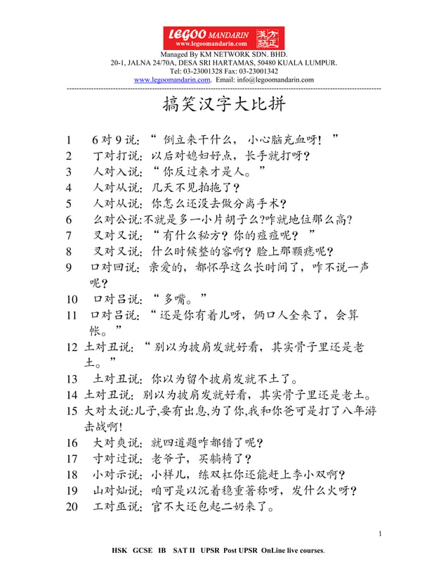 搞笑汉字 Funny chinese characters | PDF