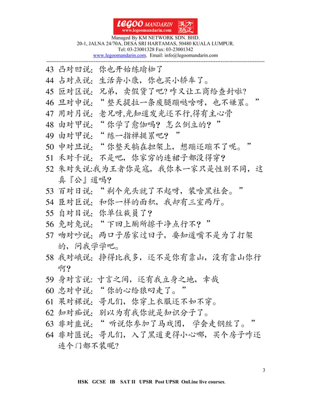 搞笑汉字 Funny chinese characters | PDF