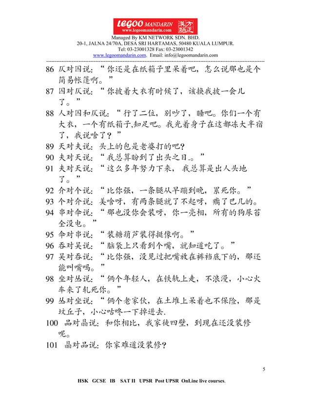 搞笑汉字 Funny chinese characters | PDF