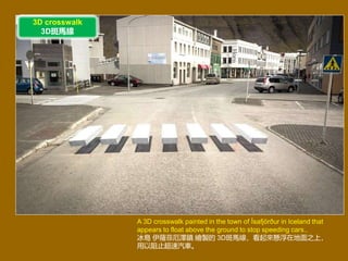 Funny Optical Illusions (有趣的視錯覺).ppsx